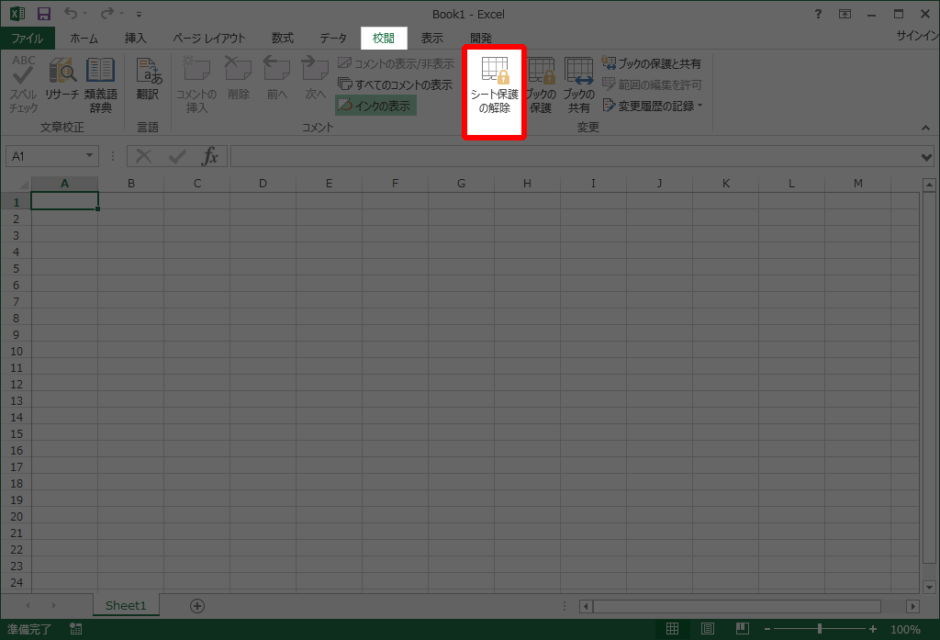 Excelのシートの保護 | muchbow