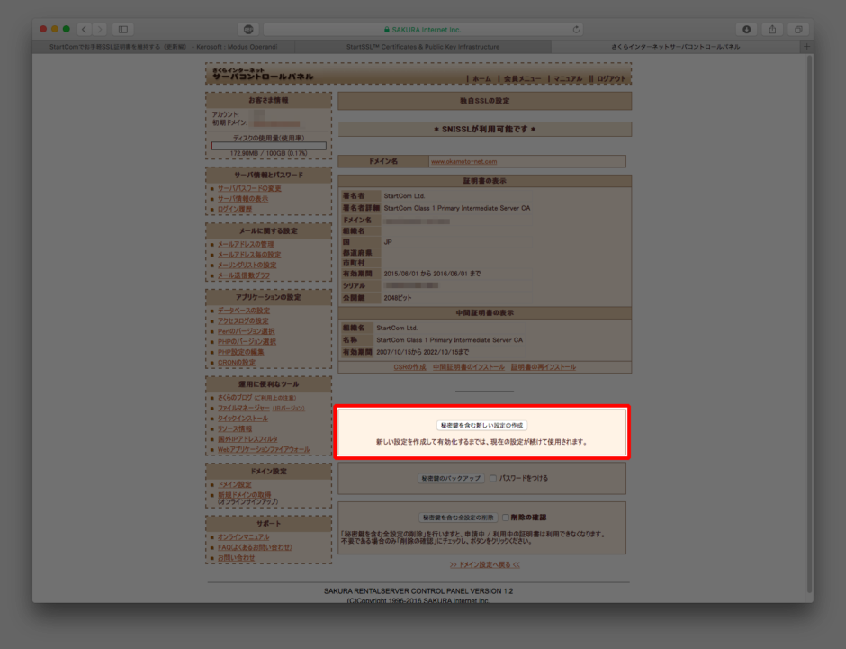さくらのレンタルサーバーでSSL証明書を更新 | muchbow