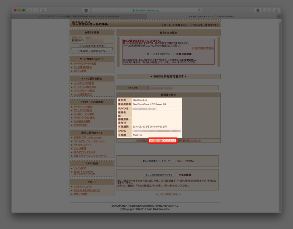 さくらのレンタルサーバーでSSL証明書を更新 | muchbow