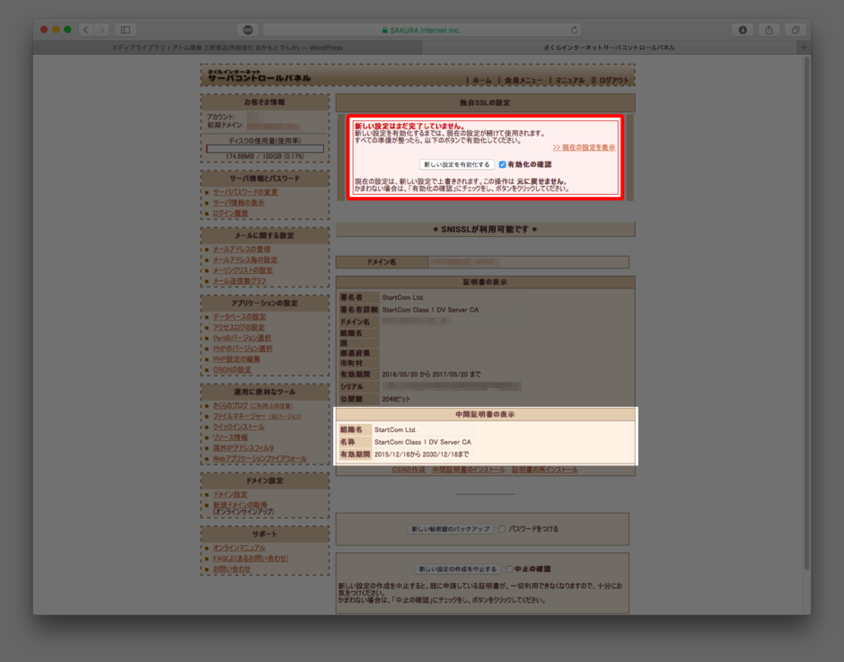 さくらのレンタルサーバーでSSL証明書を更新 | muchbow
