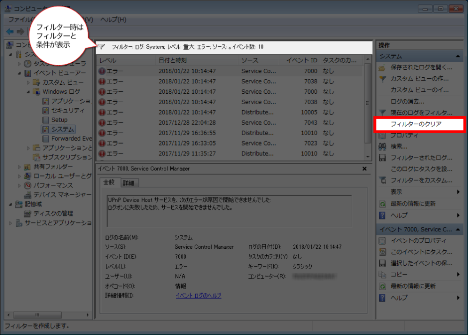 イベントビューアーでログを絞り込む | muchbow