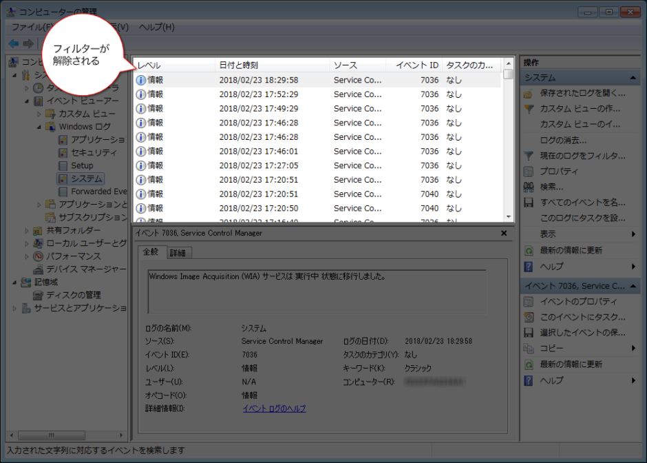 イベントビューアーでログを絞り込む | muchbow