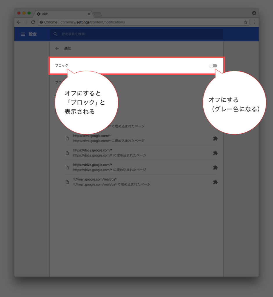 ブラウザでWebプッシュ通知を表示させなくする | muchbow