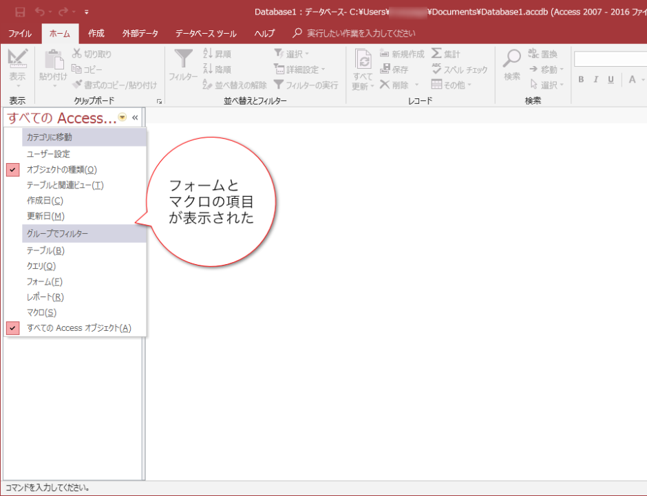 Accessのナビゲーションにマクロやフォームを表示する | muchbow