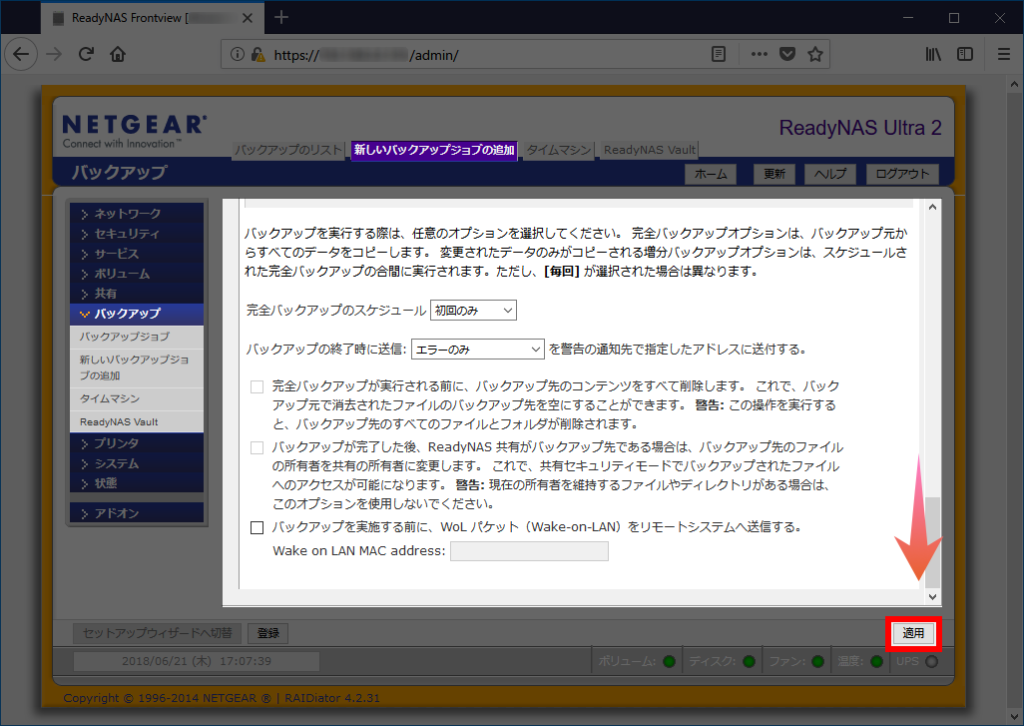 ReadyNASからSynologyNASへデータ移行 | muchbow