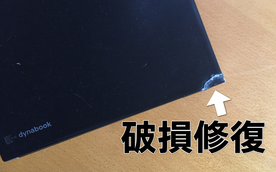 ノートパソコン破損・修復 | muchbow