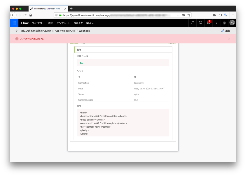 さくらのレンタルサーバーにMicrosoft FlowでHTTPアクセスできない | muchbow