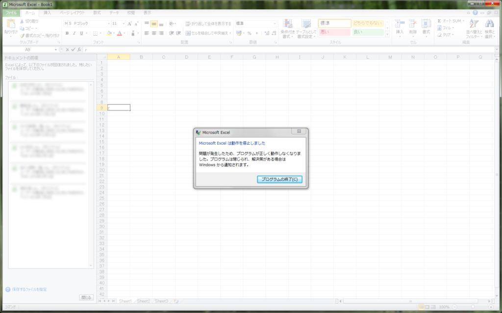 「Excelは動作を停止しました」トラブル | muchbow