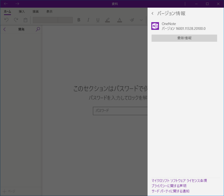 UWP版OneNoteの文章校正の波線を消す | muchbow