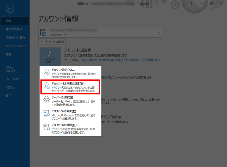 OutlookでIMAP接続時にメールを削除できない | muchbow