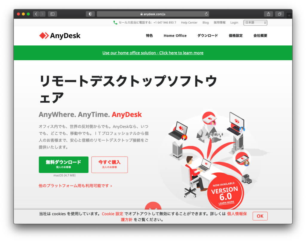 AnyDeskの使い方 | muchbow