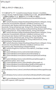 Crystal Reportsの競合解消 | muchbow